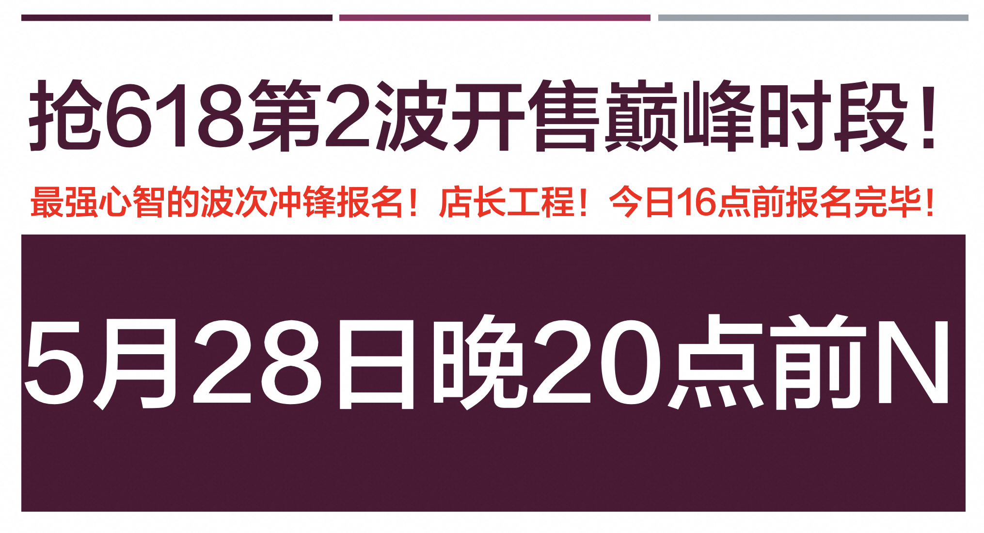 抢618第2波开售巅峰时段！