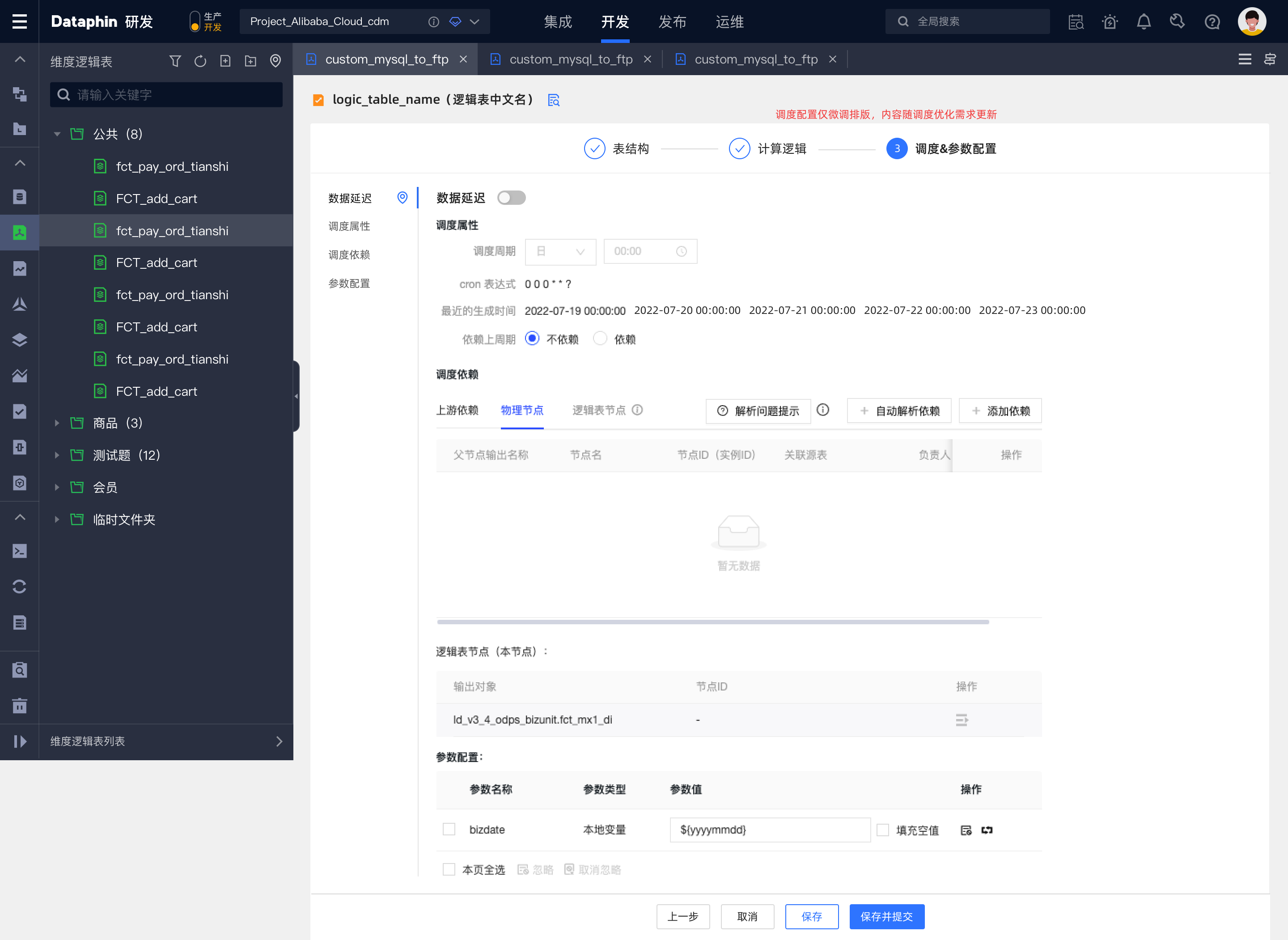 Dataphin V3.7 版本发布！通过国产化适配、数据研发体验优化、数据治理能力提升和标签平台，帮助企业加速构建数据中台-阿里云开发者社区