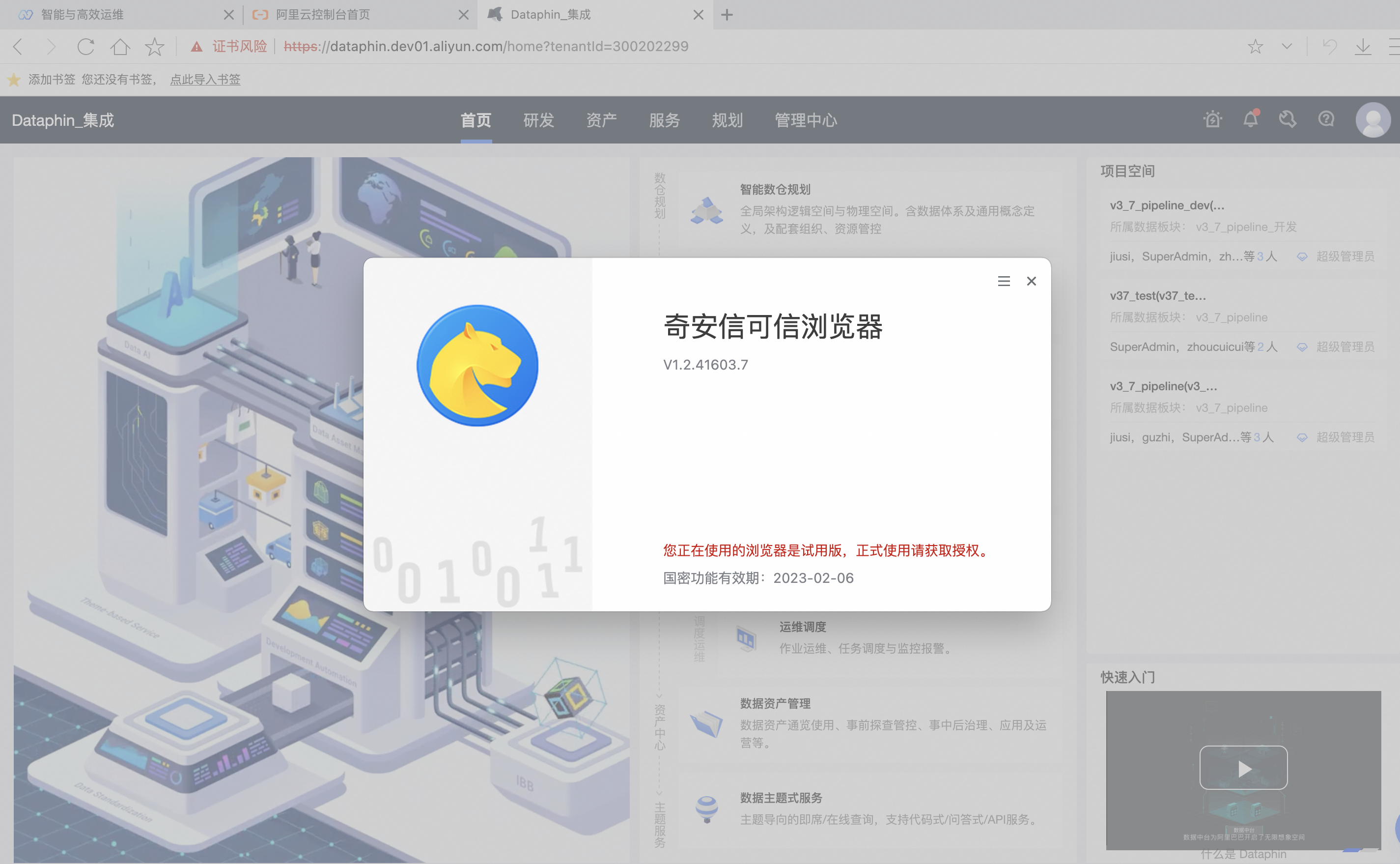 Dataphin V3.7 版本发布！通过国产化适配、数据研发体验优化、数据治理能力提升和标签平台，帮助企业加速构建数据中台-阿里云开发者社区