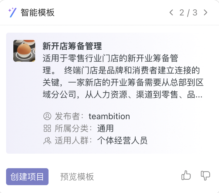 Teambition AI主要功能及使用教程-Teambition协作星球