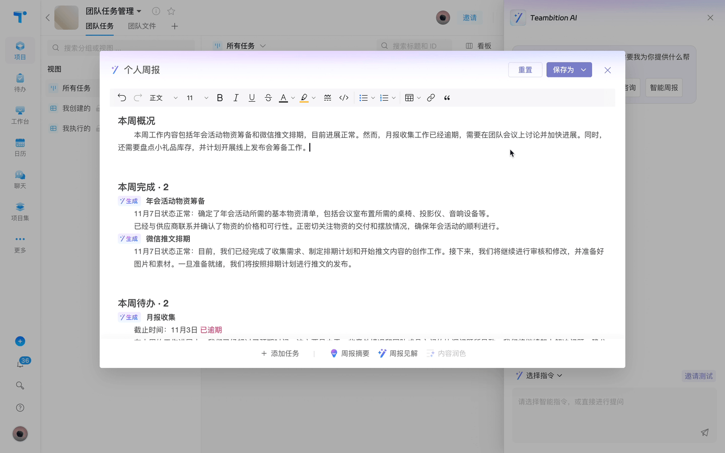 Teambition AI主要功能及使用教程-Teambition协作星球