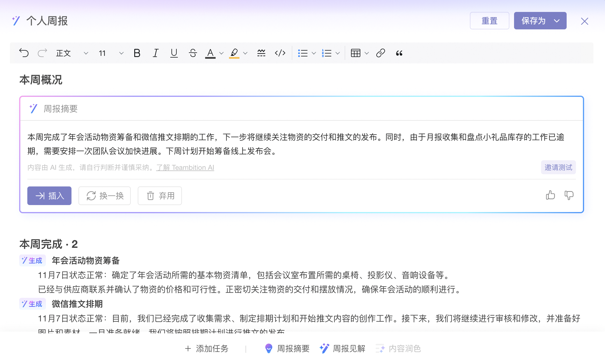Teambition AI主要功能及使用教程-Teambition协作星球