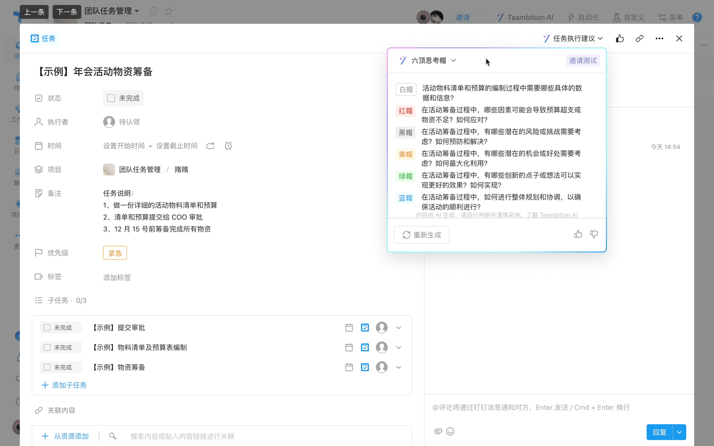 Teambition AI主要功能及使用教程-Teambition协作星球