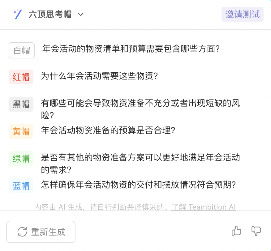 Teambition AI主要功能及使用教程-Teambition协作星球