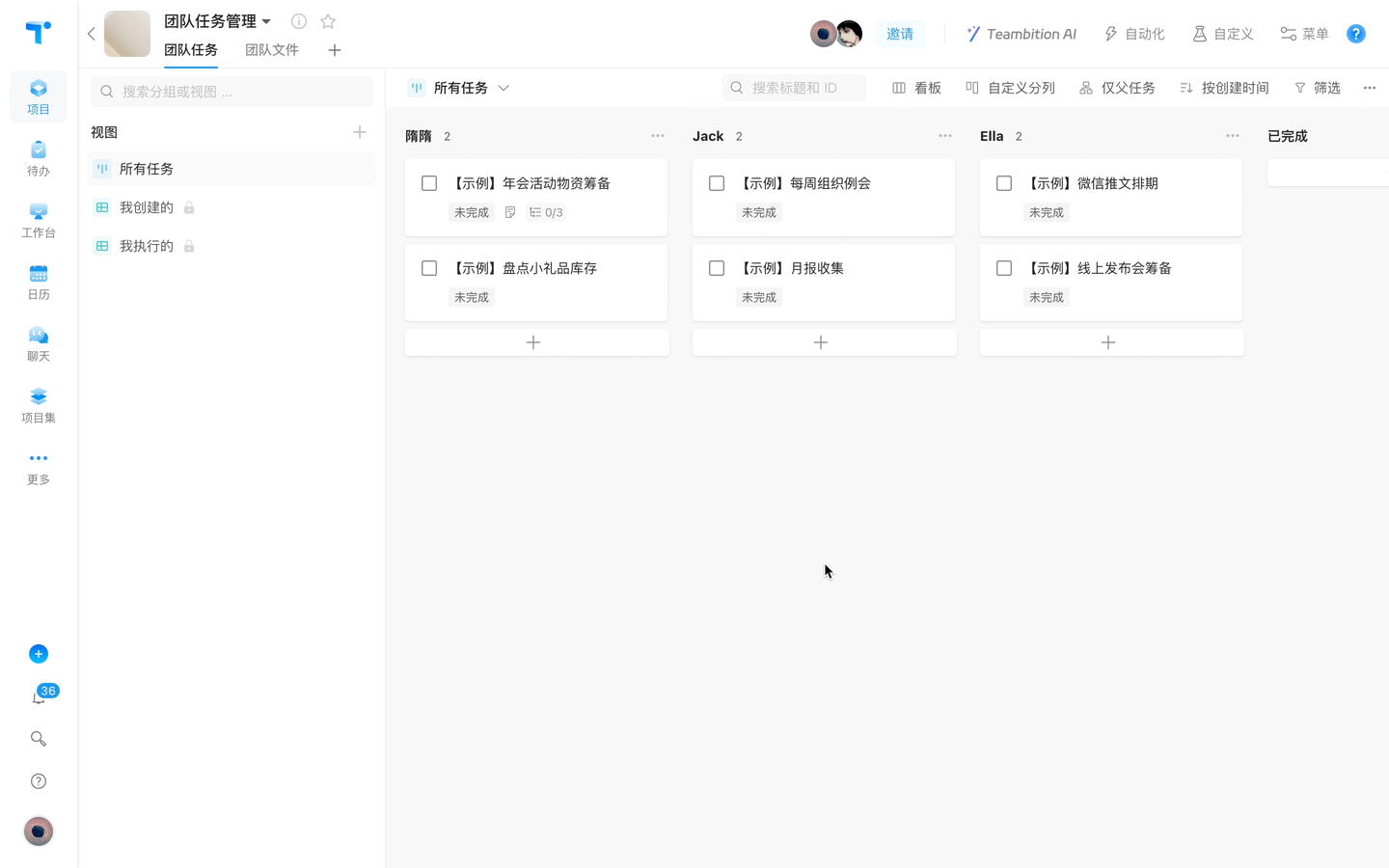 Teambition AI主要功能及使用教程-Teambition协作星球