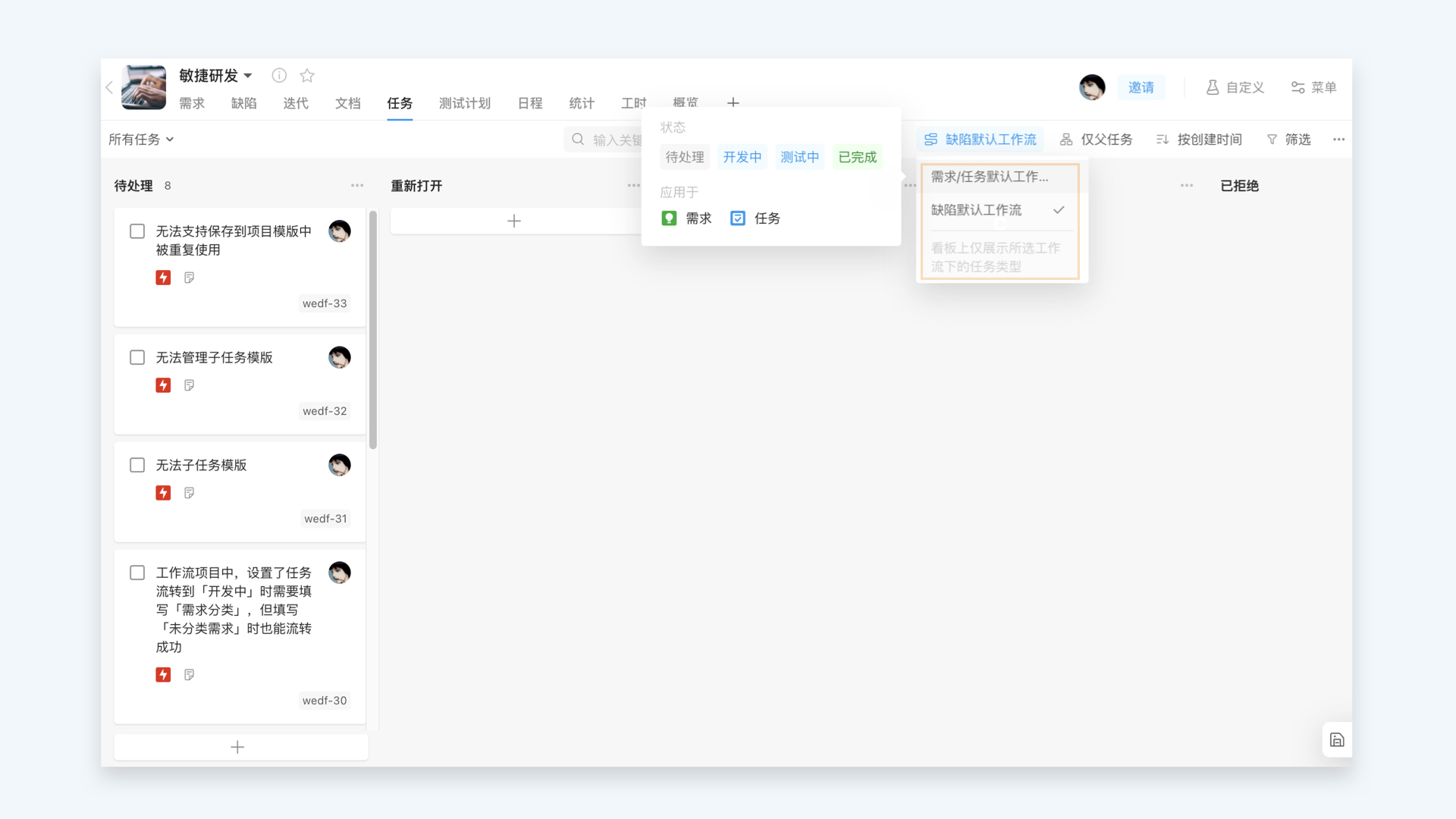 Teambition敏捷研发：任务看板跟进-Teambition协作星球
