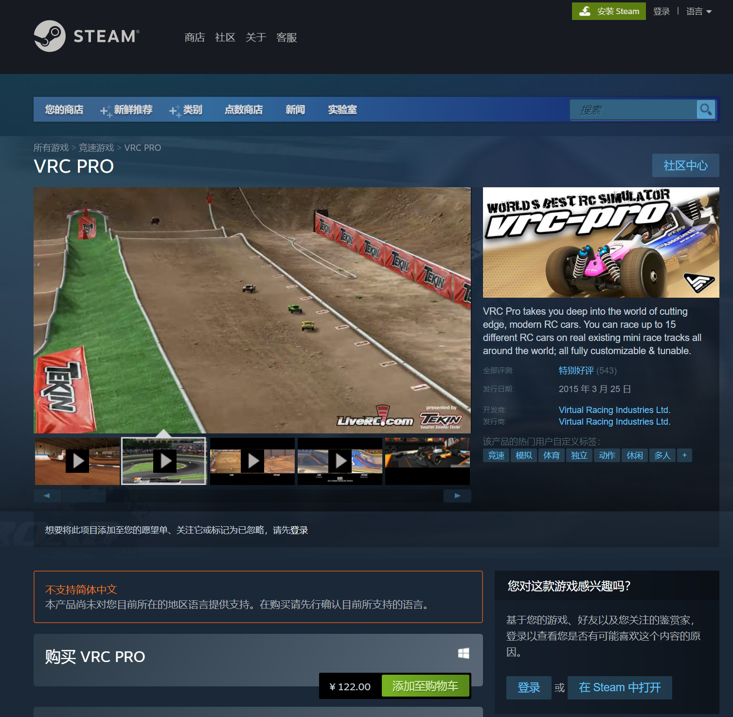 VRC Pro遥控车模拟器介绍