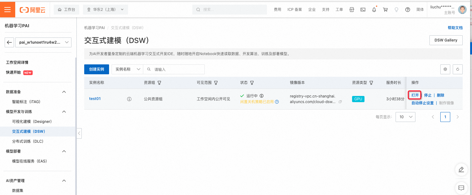 PAI-DSW免费试用资源申请与重要事项说明_天池技术圈-阿里云天池