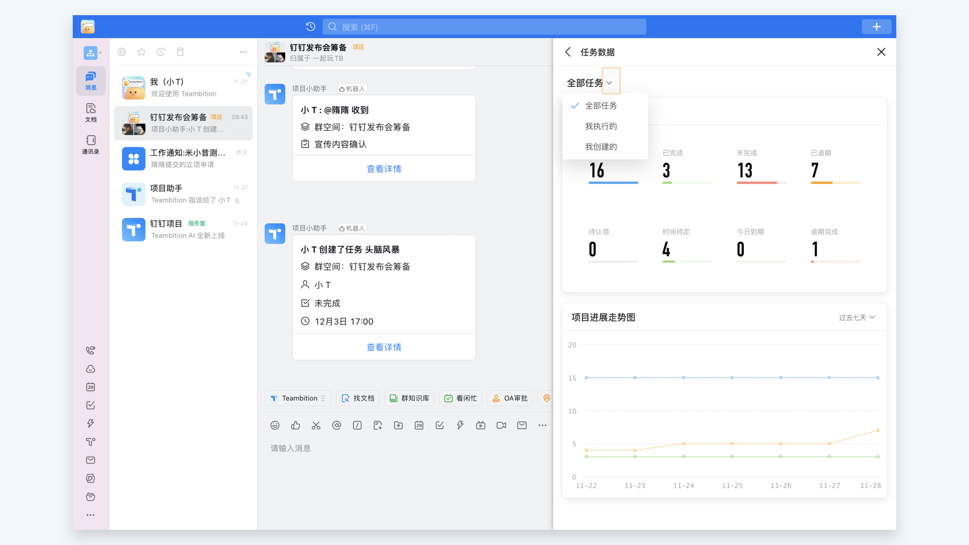 Teambition教程：「项目群」使用指南-Teambition协作星球